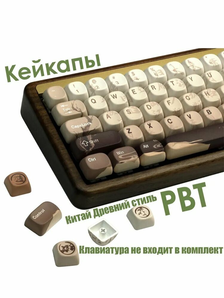 Кейкапы для Механической, pbt, MOA кейкапы,140шт. Коричневый