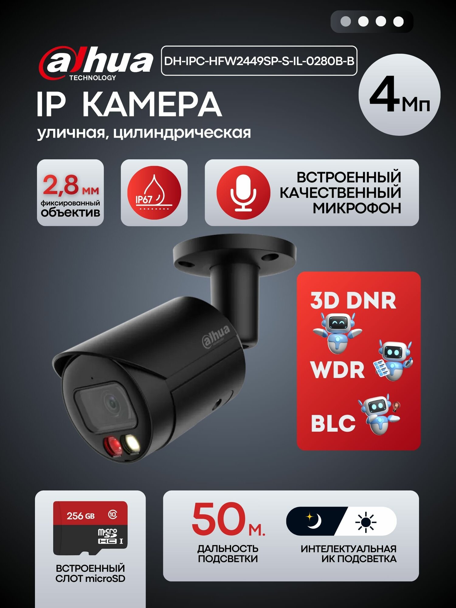 Камера видеонаблюдение для улицы чёрная Dahua c микрофоном 4 МП DH-IPC-HFW2449SP-S-IL-0280B-B Black