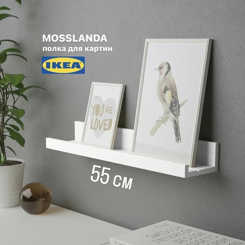 IKEA Полка, 55х12х7 см, 1 шт.