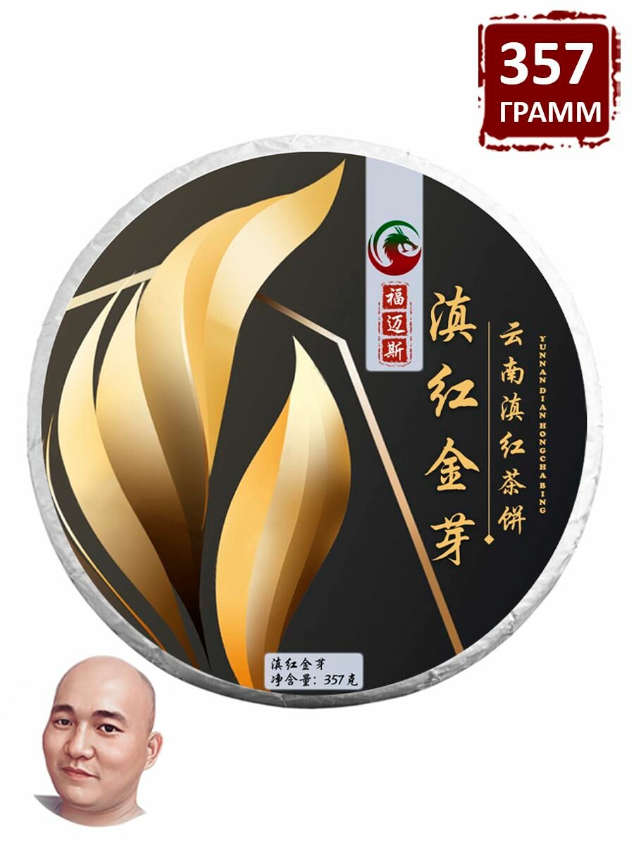 Чёрный чай Дянь Хун 357 г Золотые Иглы прессованный Чайный дом у Давида