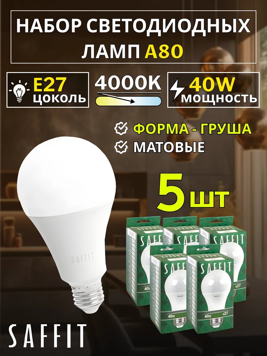 Светодиодные лампочки Е27 40 ВТ холодный свет 5 шт