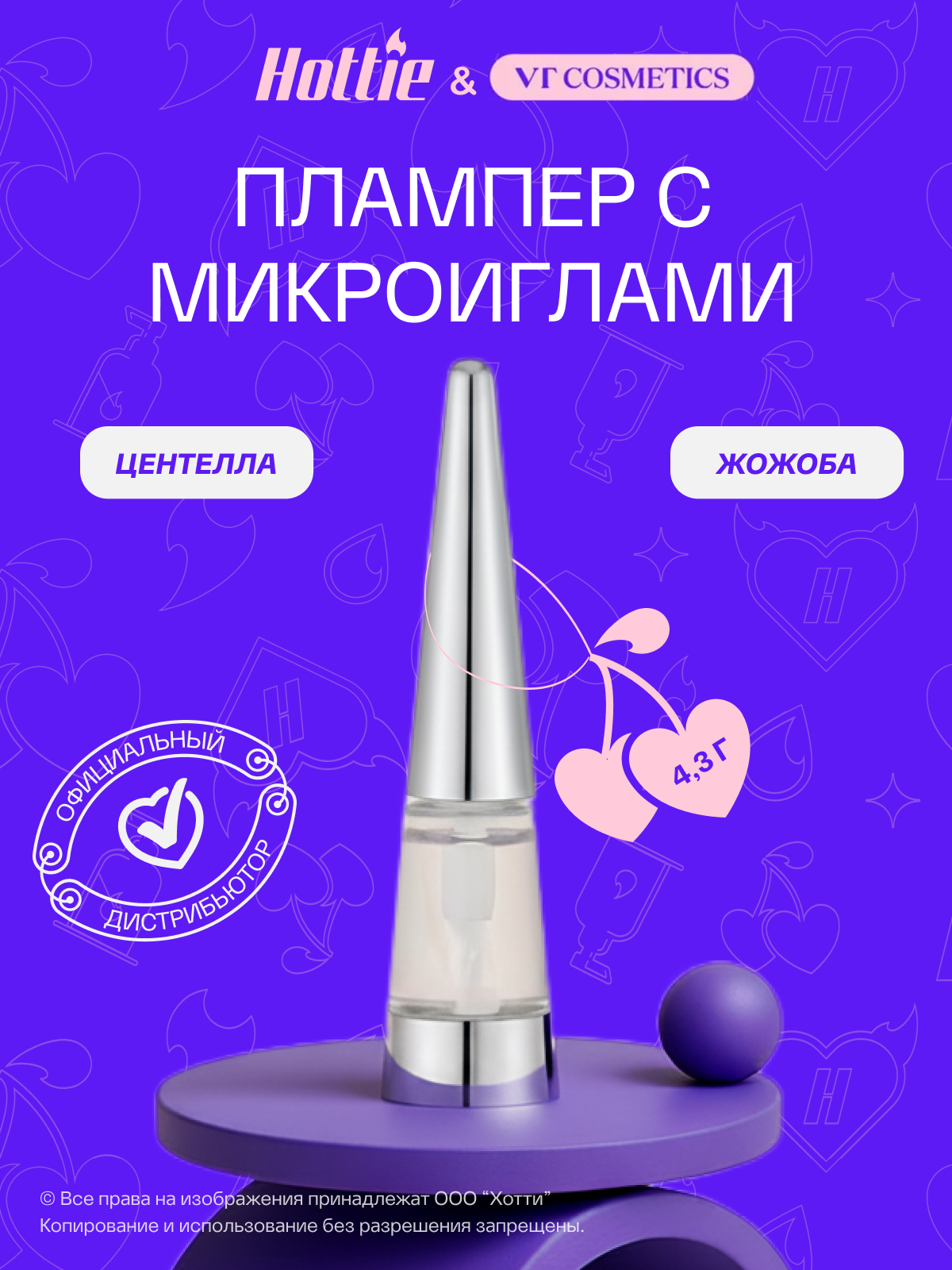Плампер для губ с микроиглами VT Cosmetics Reedle Shot Lip Plumper Beginner 4,3 г