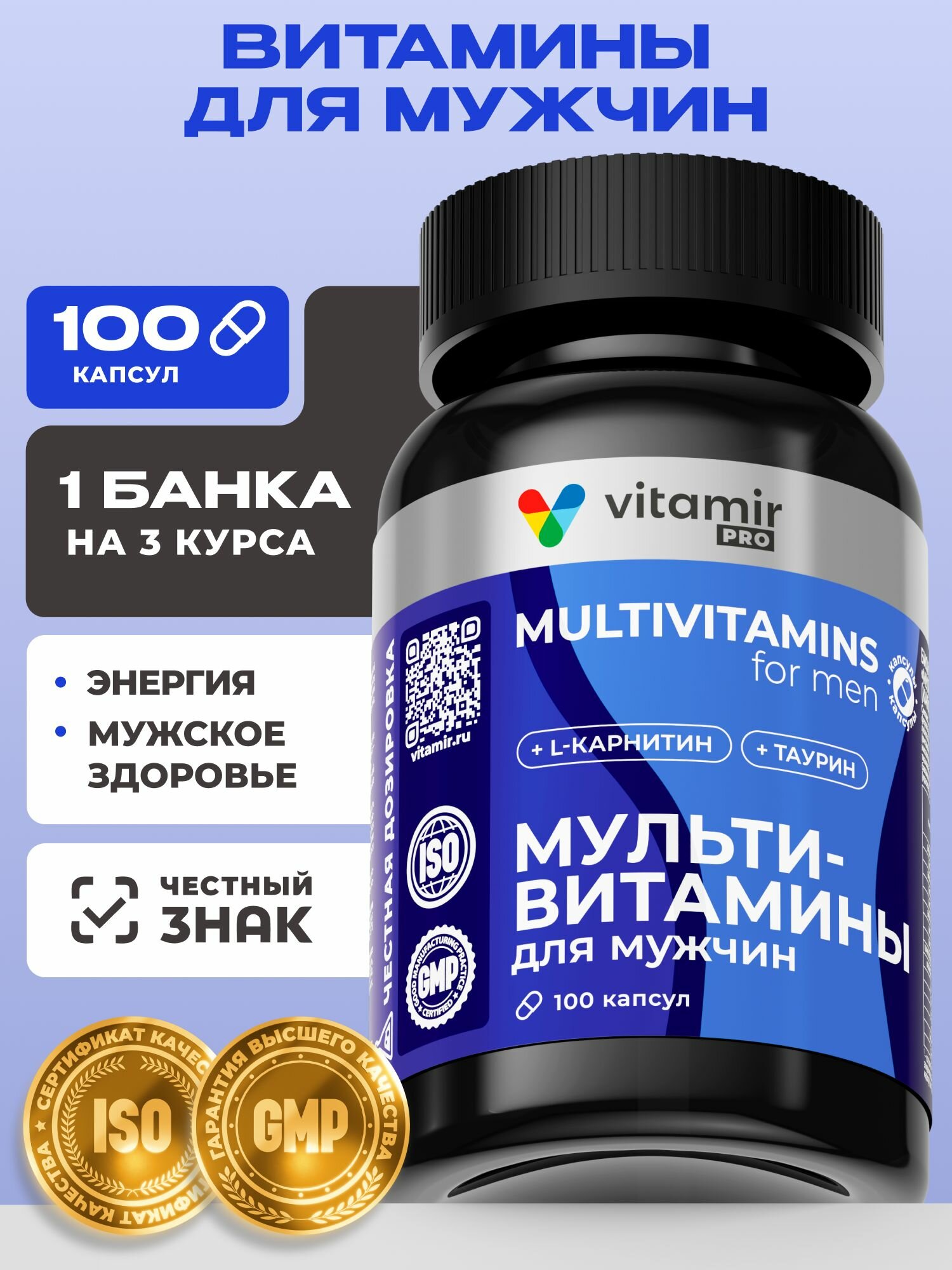 Мультивитамины комплекс для мужчин, витамины для мужчин VITAMIR PRO в капсулах, 100 шт.