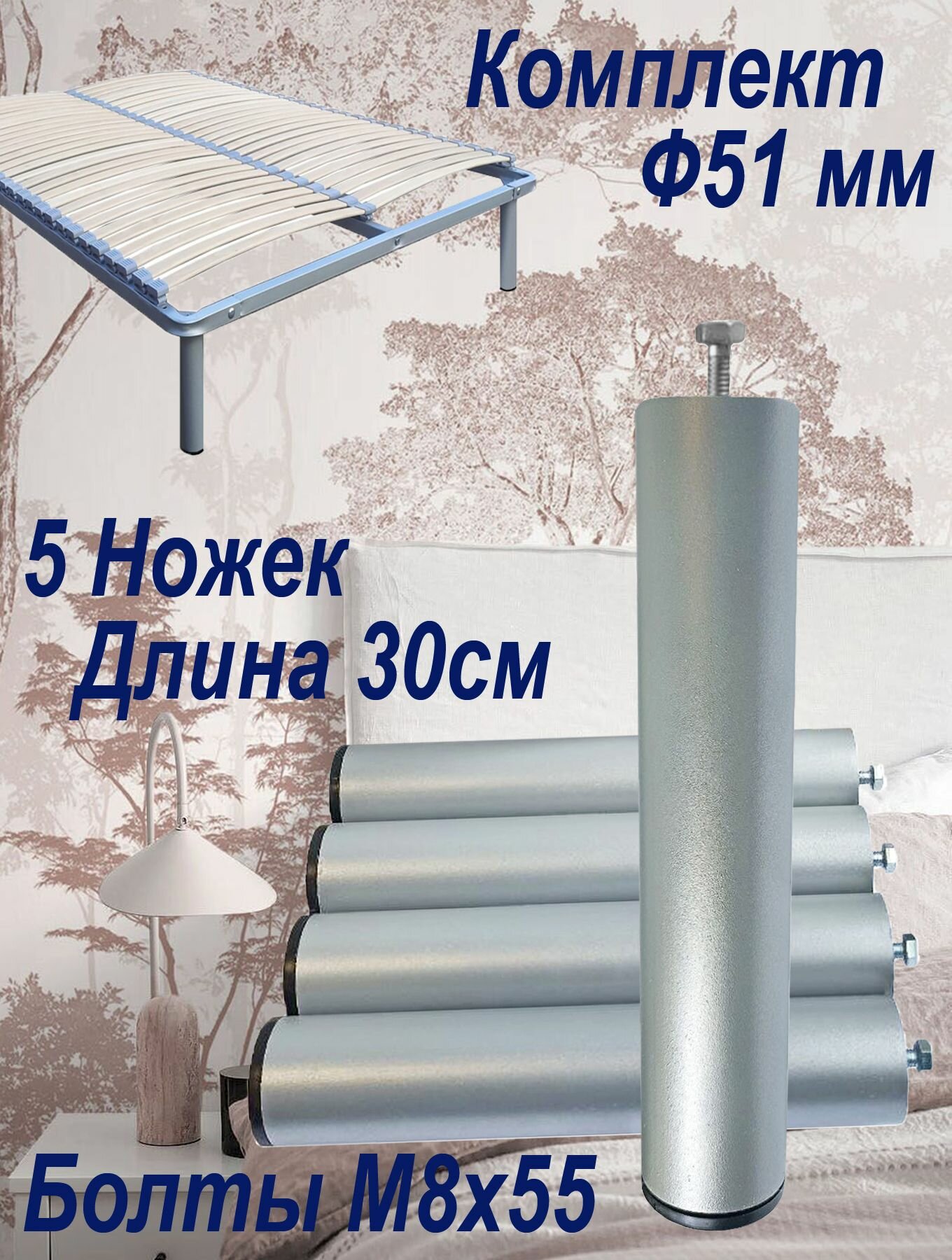 Опоры ножки ортопедического основания MasterOz для кроватей 30 см, металлические, серый муар, 5 штук.