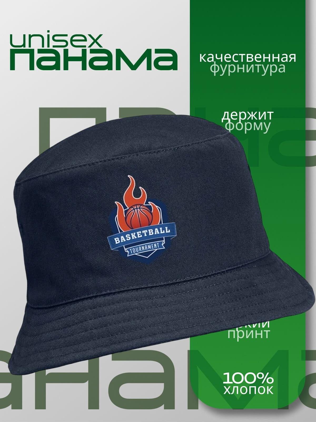 Панама Баскетбол синяя №1