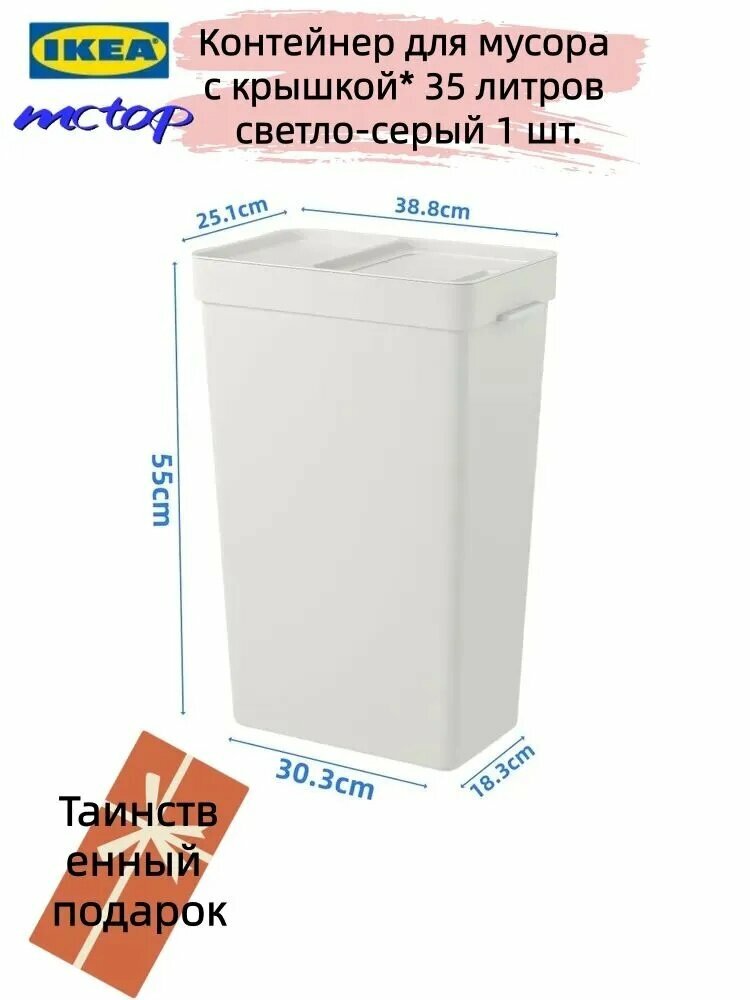 IKEA Мусорный бак, 35 л, 1 шт