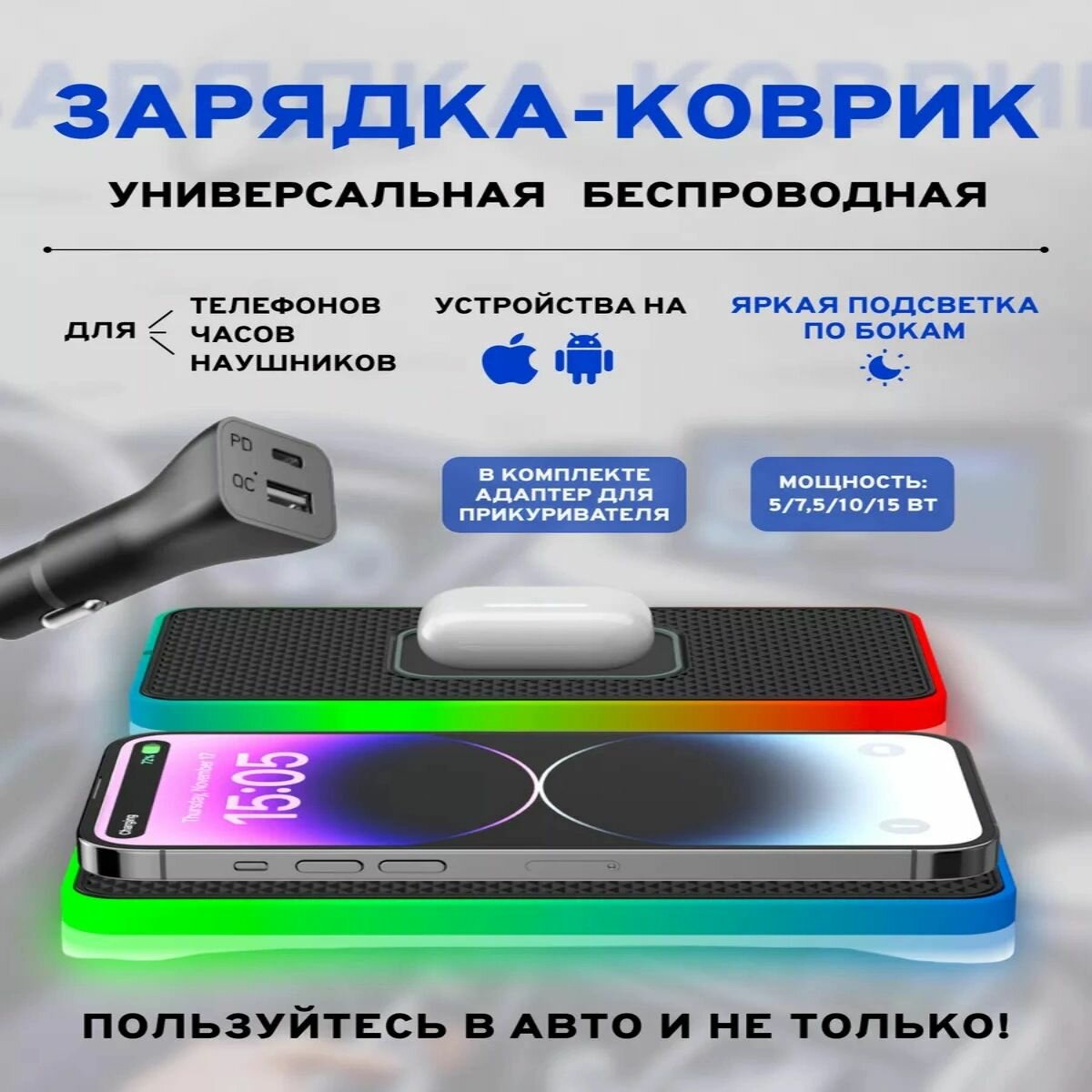 Беспроводная зарядка коврик в авто для телефона wwj