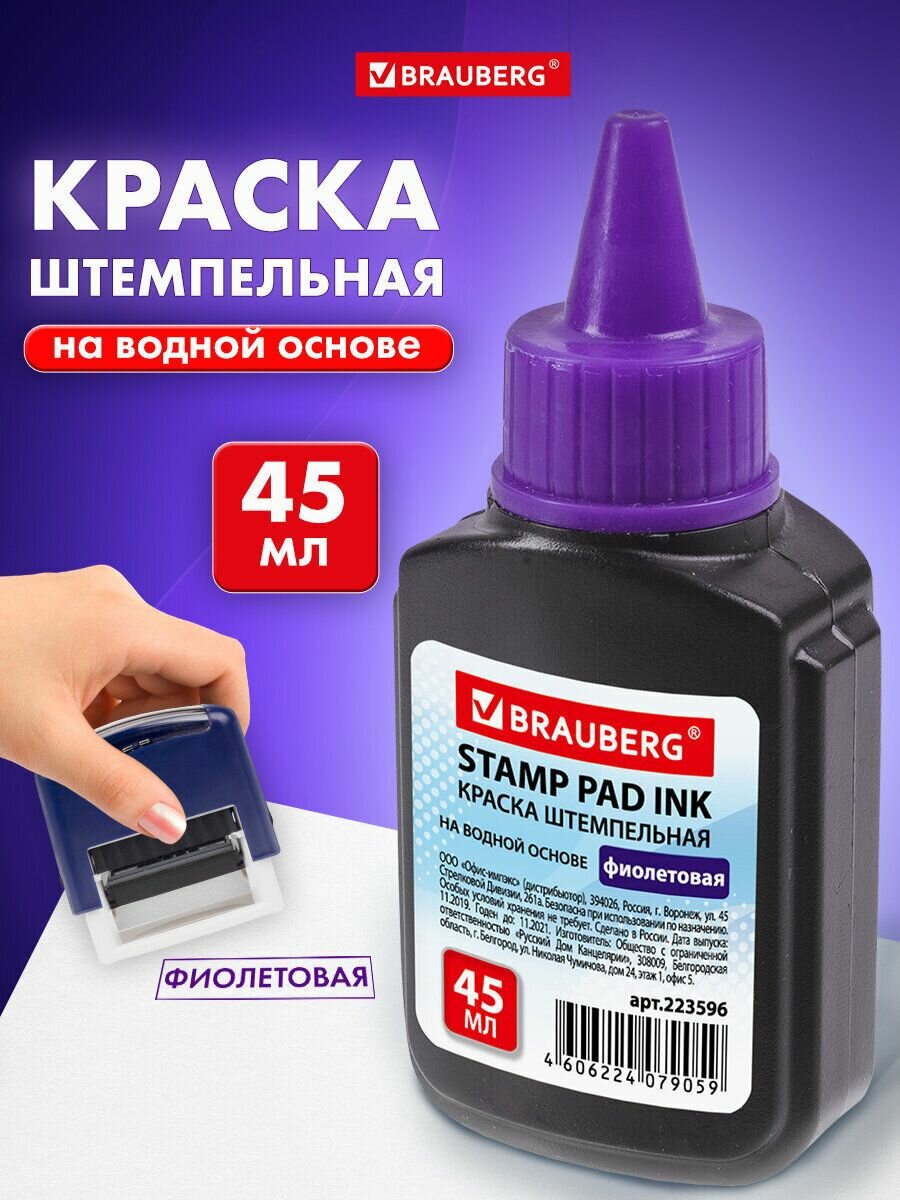 Краска штемпельная