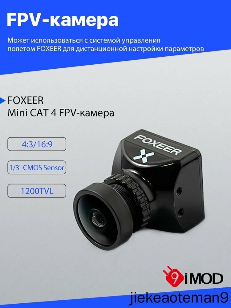 Xiaomi YouPin Миниатюрная камера FOXEER CAT 4 1/3 CMOS 1200TVL с переключением PAL/NTSC и функцией WDR для моделей с ДУ