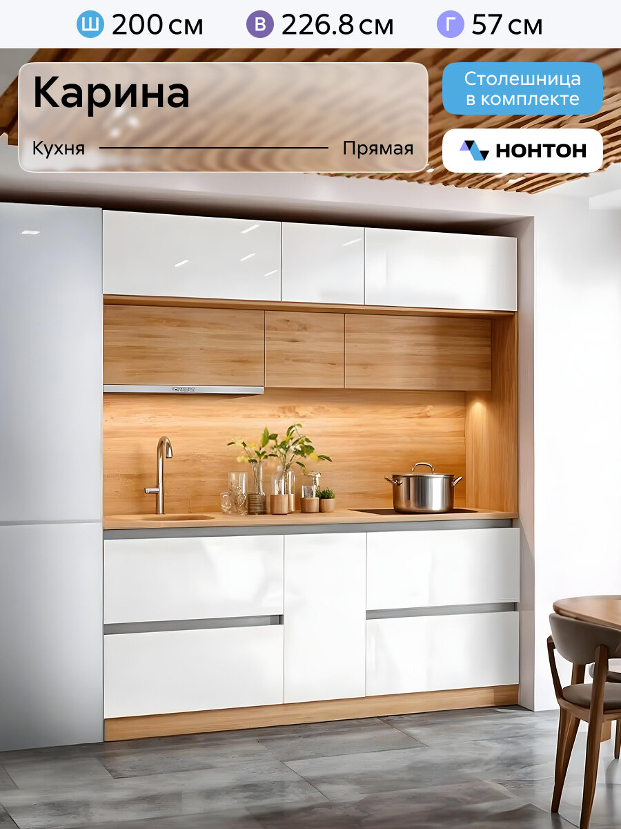 Кухня прямая Нонтон Карина, 200x57x226 см, сонома / белый глянцевый