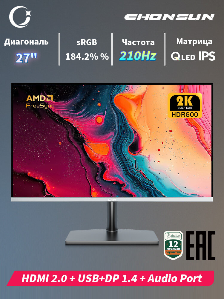Монитор 27 дюймов CHONSUN N270 игровой монитор 27 дюймов 2K 210Hz QLED HDR 700 99% Adobe RGB Профессиональный "Монстр"