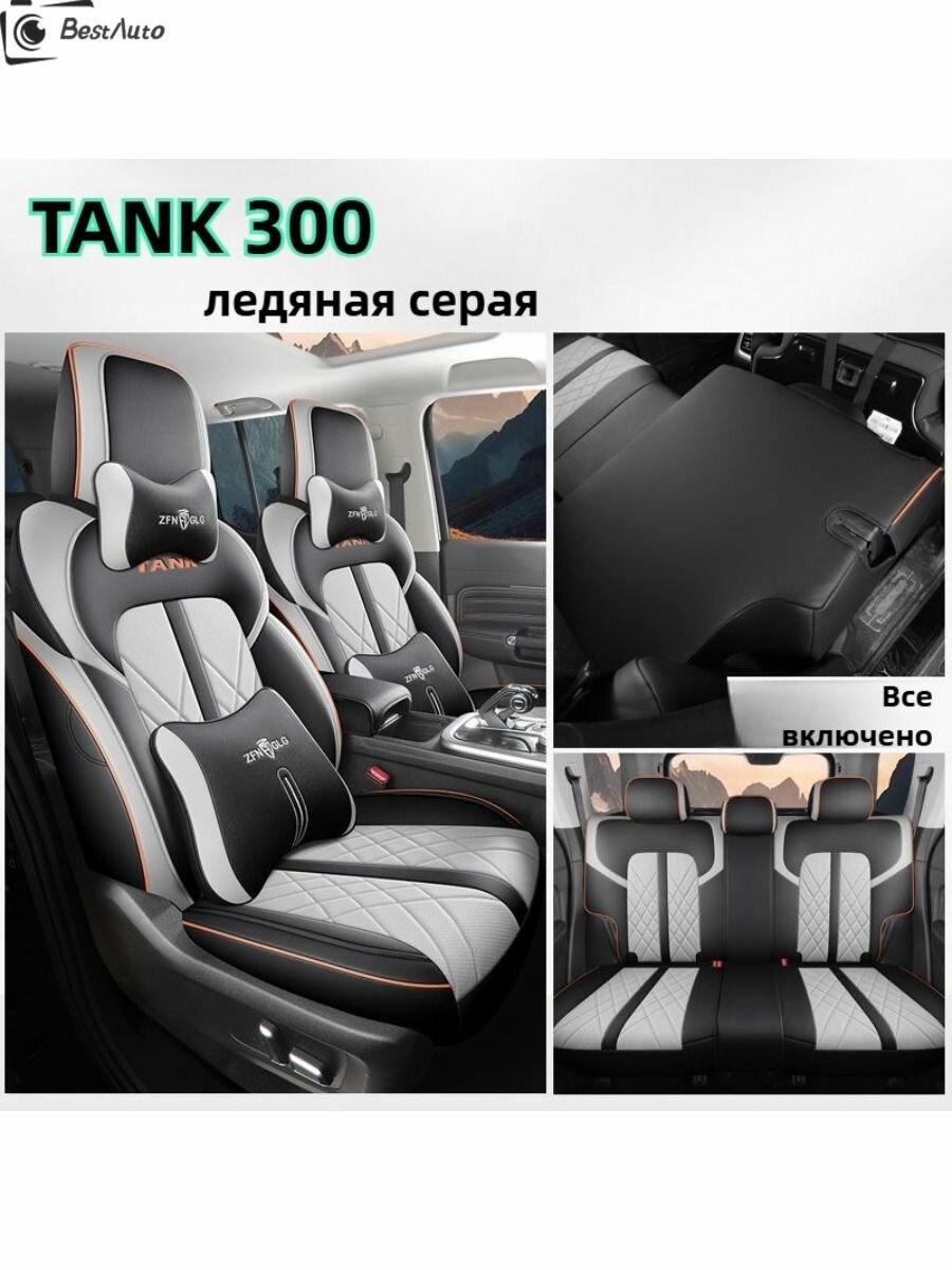 TANK Автомобильный чехол на Салон полностью, Искусственная кожа, Велюр натуральный