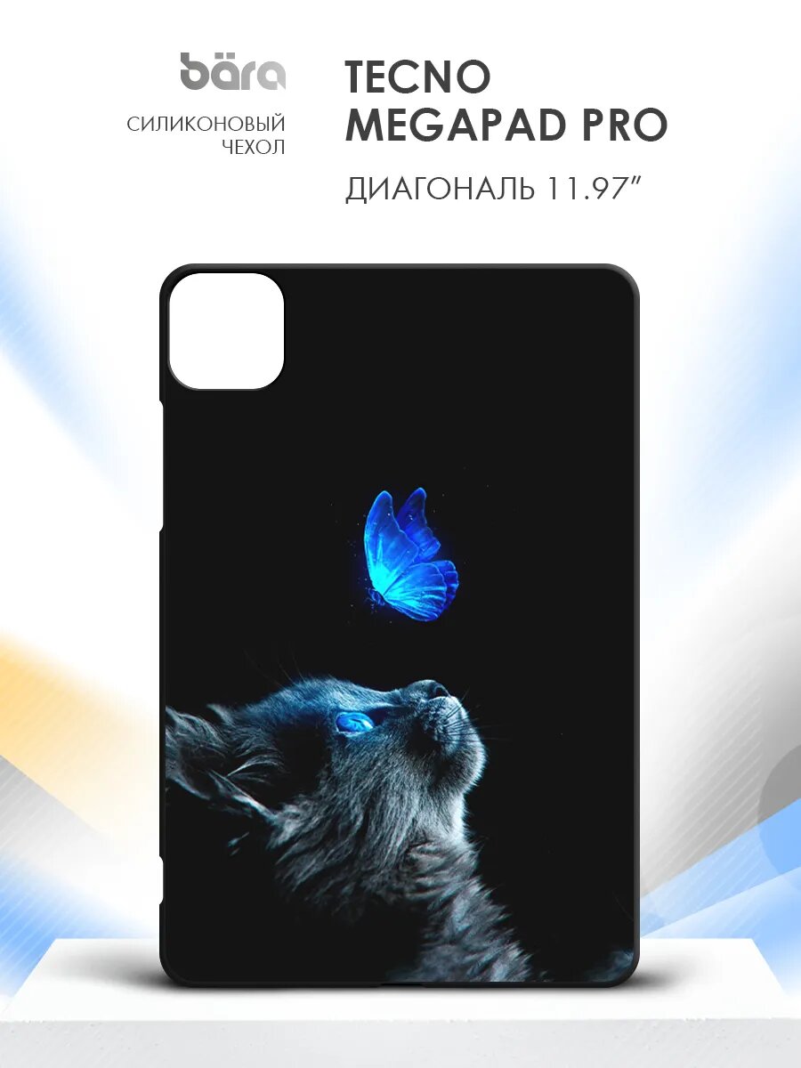 Чехол накладка на Tecno MEGAPAD Pro 11.97", Техно мегапад Про 11.97", с рисунком
