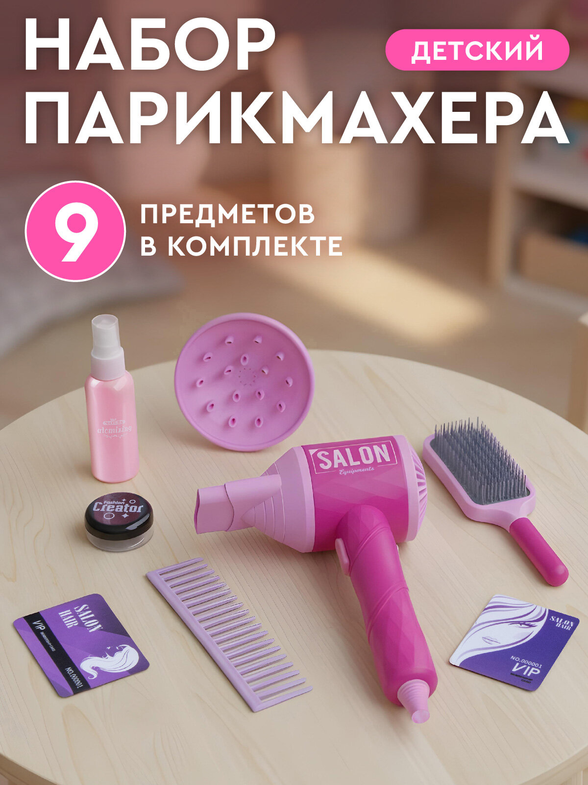 Детский набор парикмахера, ролевые игрушки, стилист, парикмахер, моделируем прически, JB0214324