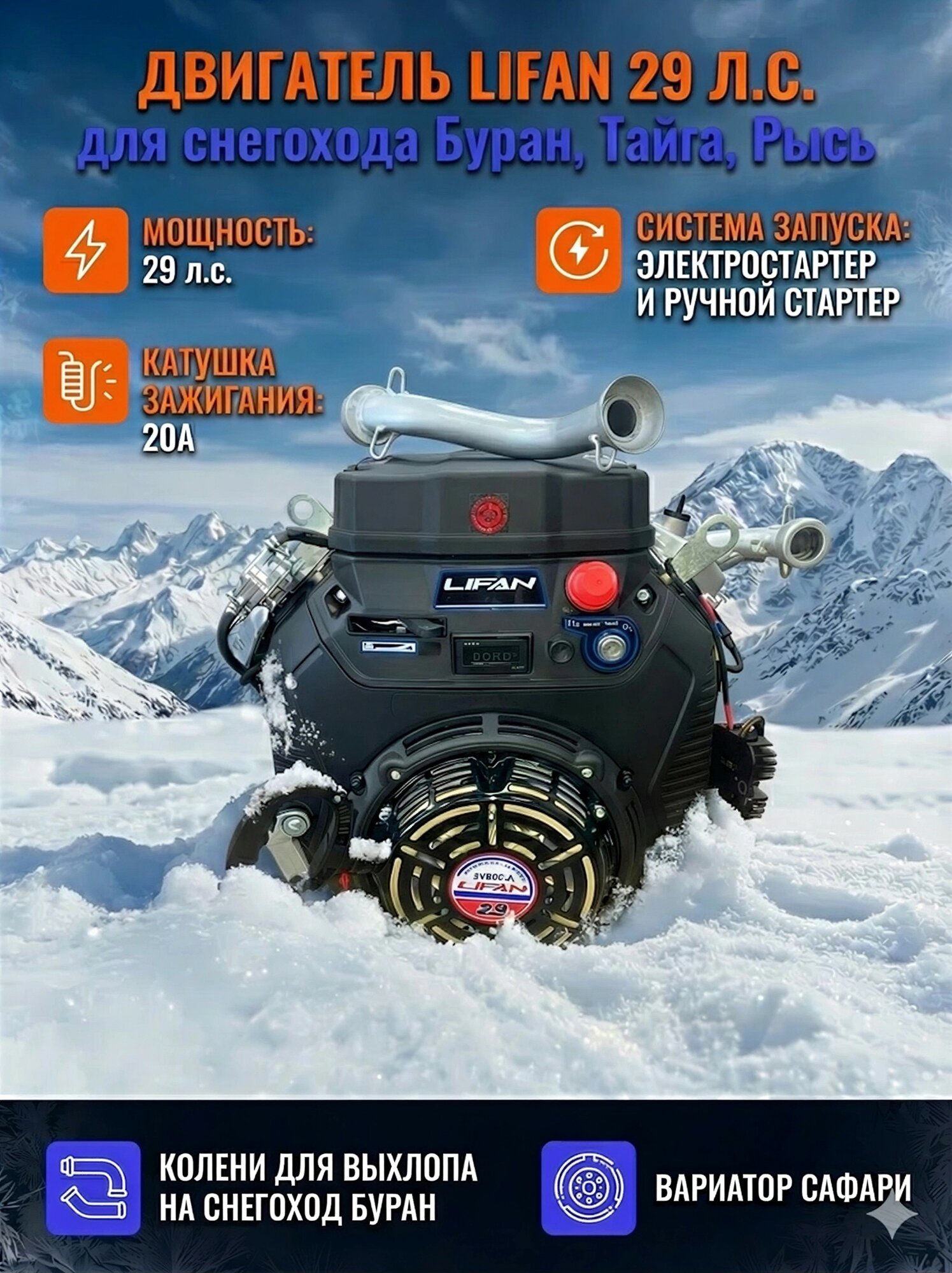 Двигатель Lifan 29 л. с. Буран, Тайга, Рысь