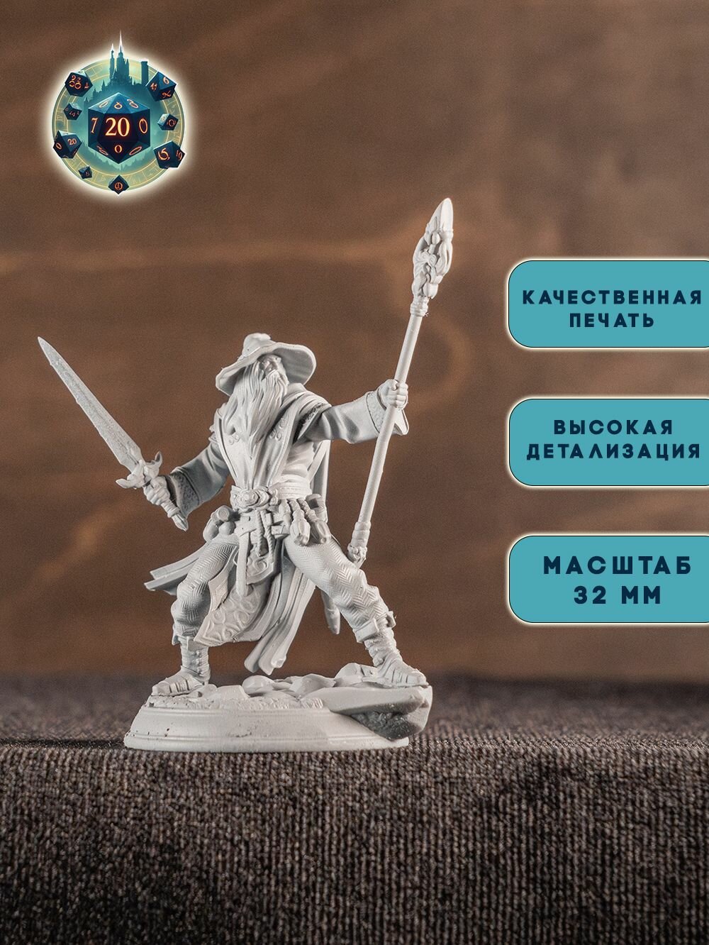 Белый, серый маг - Миниатюра для настольных игр DnD, ДнД, Dungeons & Dragons, Pathfinder.