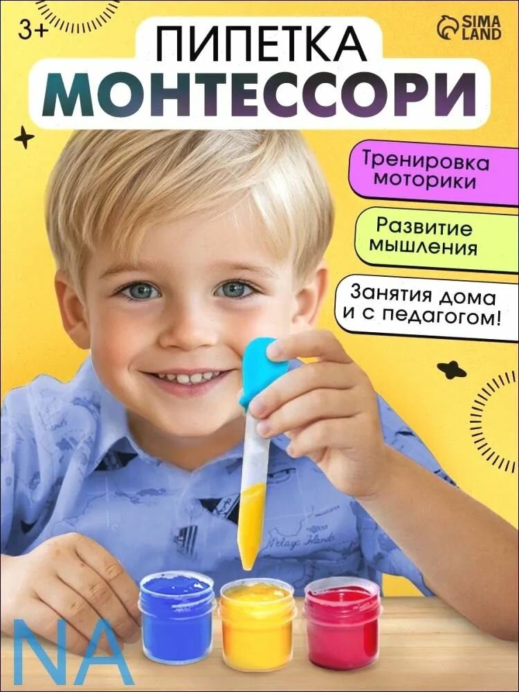 Развивающие игры для детей / Пипетка по методике Монтессори / Для творчества, опытов и экспериментов