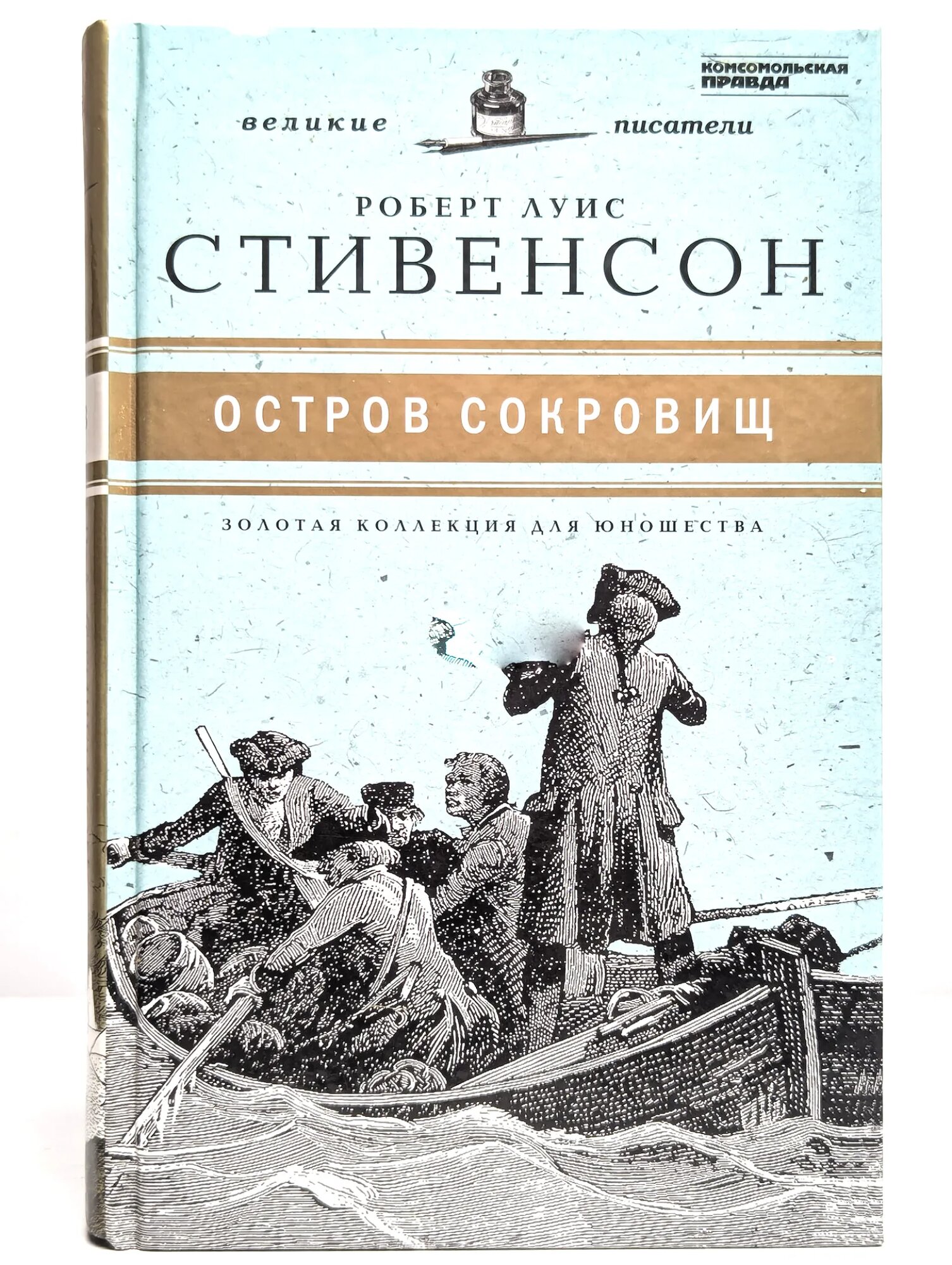 Остров сокровищ Стивенсон Роберт Льюис 2011