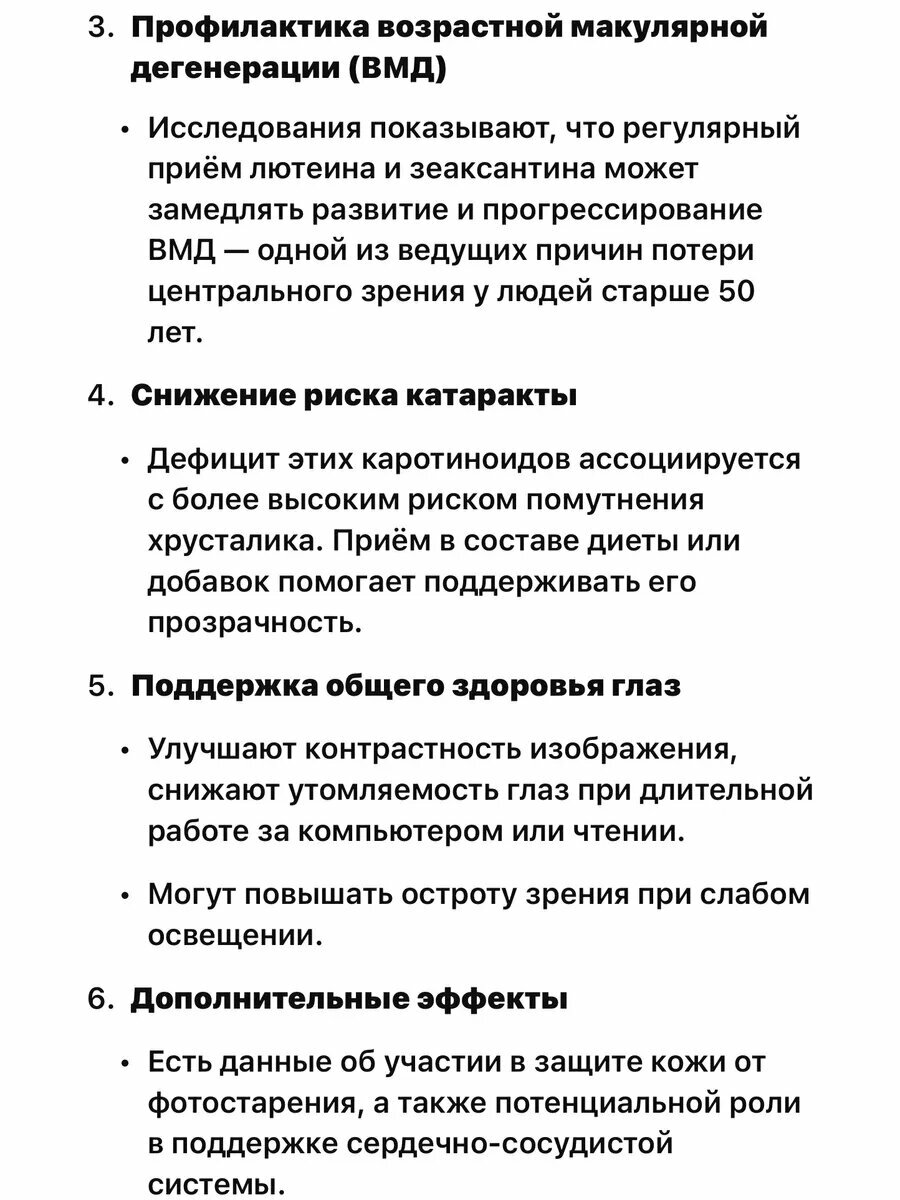 Лютеин Зеаксантин — фото 1