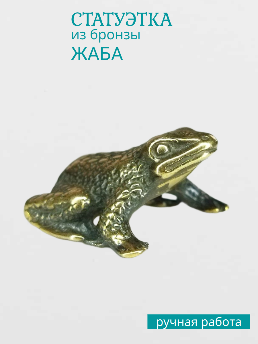 Статуэтка интерьерная "Жаба символ процветания и богатства", 2,7х2,3х1,5см, бронза