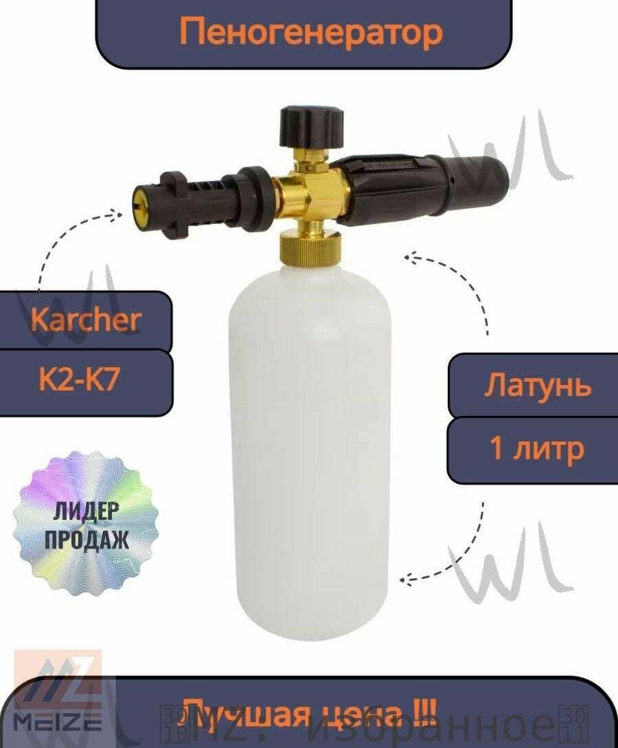 Пенная насадка / пеногенератор для моек высокого давления Karcher (Керхер) (Совместимость: Karcher серии K2, K3, K4, K5, K6, K7)wu