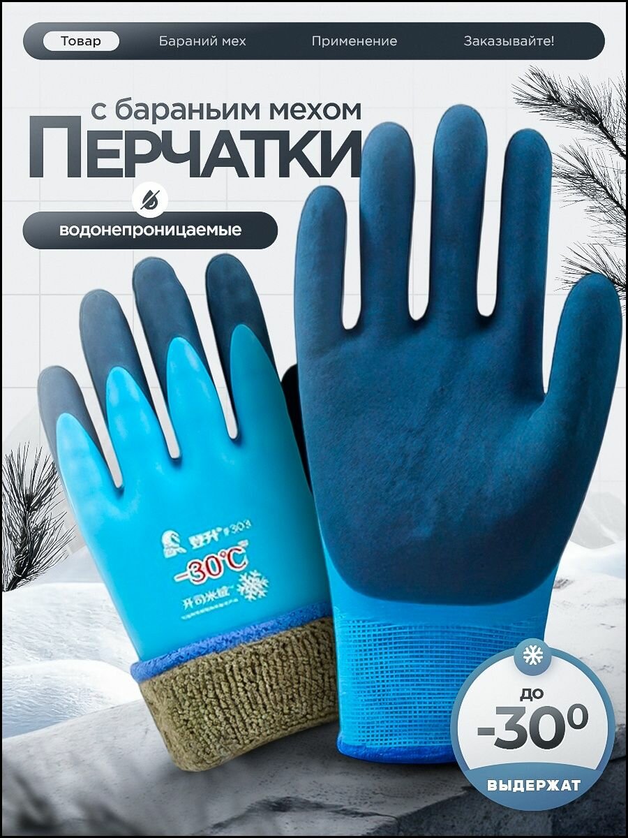 Перчатки защитные