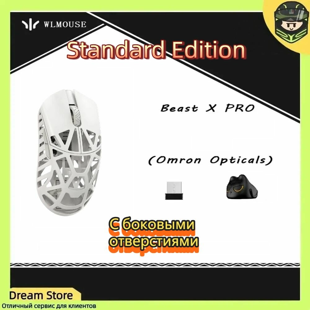 Wlmouse Игровая мышь беспроводная BEAST X PRO Standard Edition С боковыми отверстиями BAIXIAN