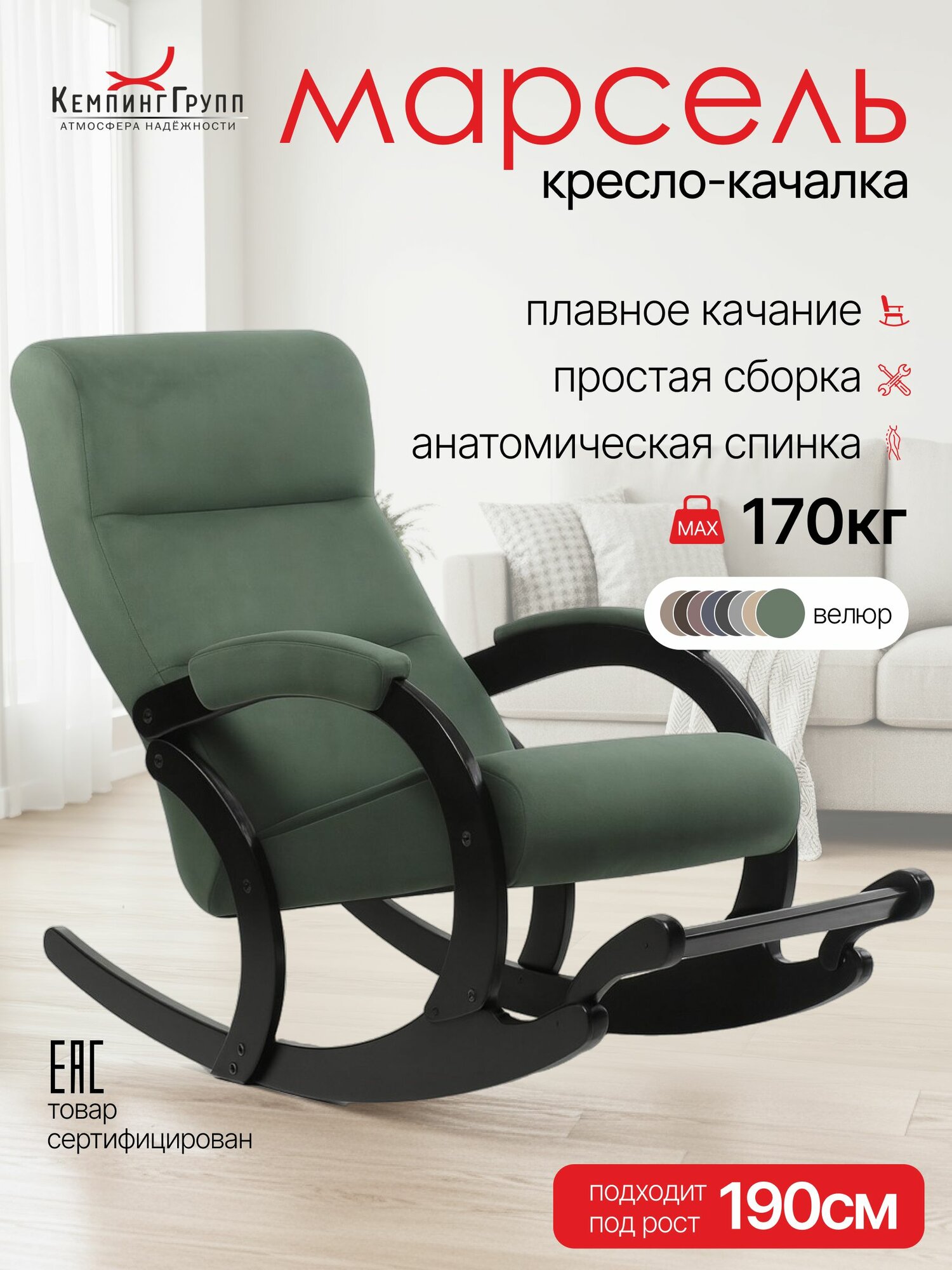 Кресло-качалка