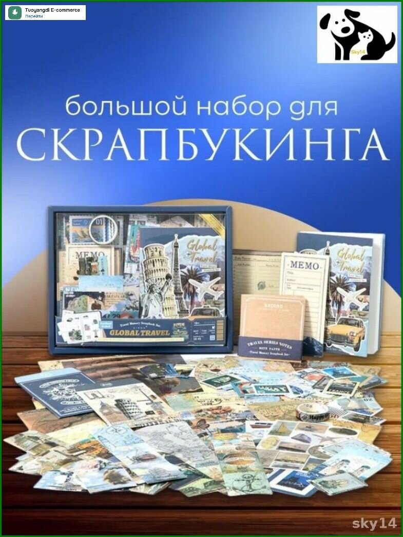 Эксклюзивный комплект для скрапбукинга