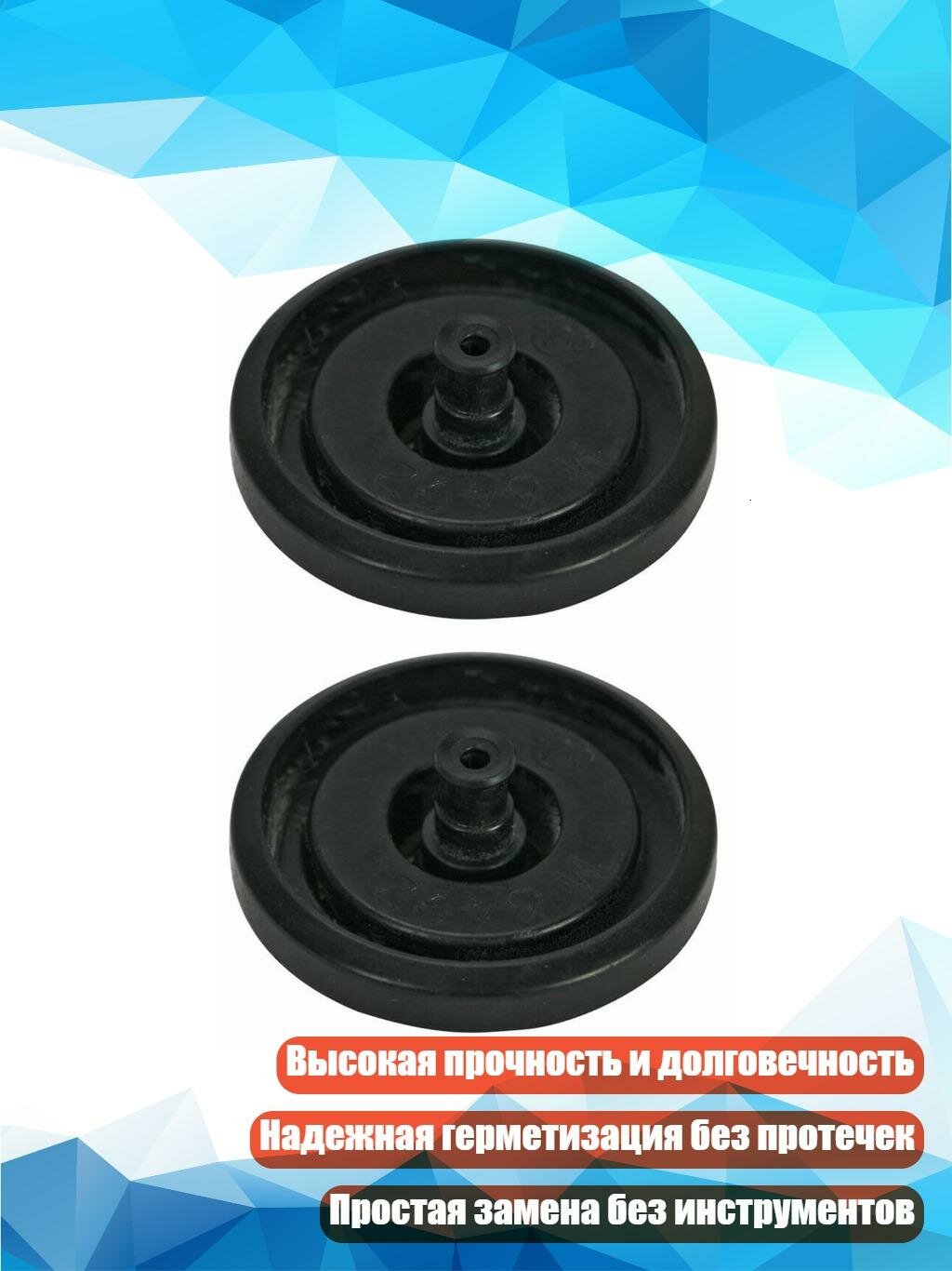 Диафрагма для сливного клапана 242, 400, 747
