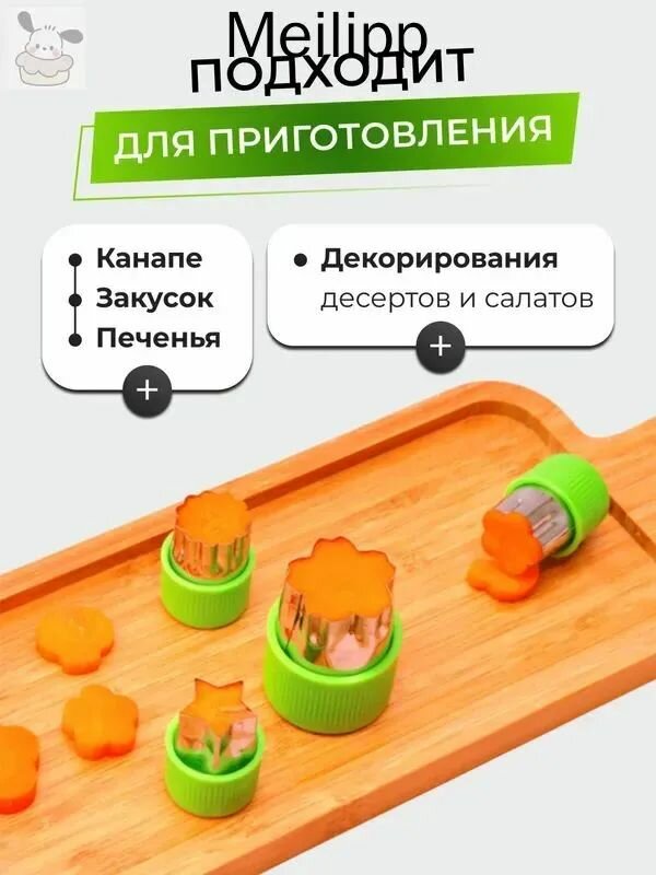 Набор форм для фигурной нарезки овощей и сыра для канапе, формы для печенья 8 шт1