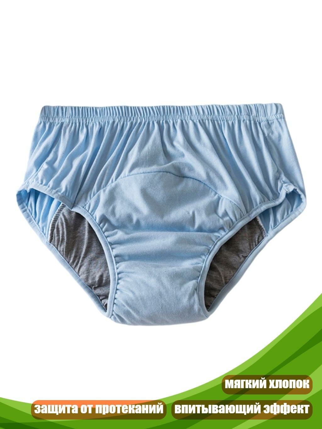 Многоразовое моющееся нижнее белье для взрослых, мягкий хлопок, защита от протекания, впитывающий эффект, Светло-голубой - 3XL