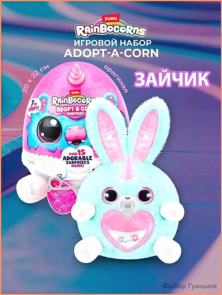 Игрушка мягкая ZURU RainBocoRns, антистресс, текстильная, 22 см
