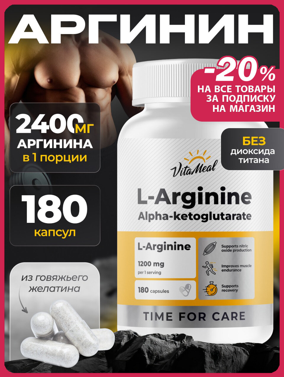 Аргинин 1200 мг альфа-кетоглутарат аминокислоты аакг, AAKG, 180 капсул