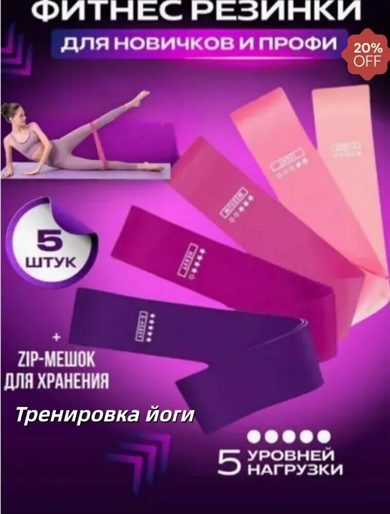 Фитнес резинки набор 5 шт, латексный ленточный эспандер для ног и ягодиц, спорта, йоги и пилатеса