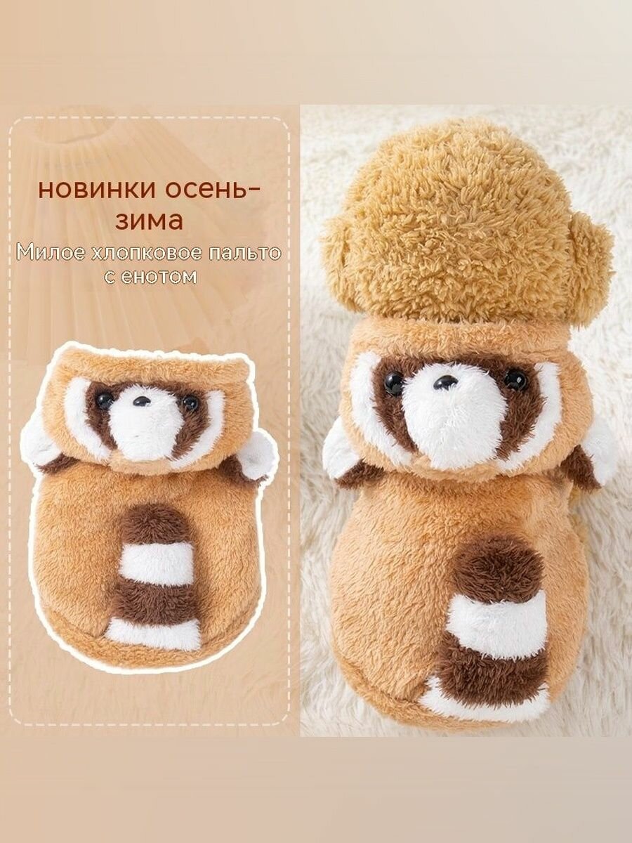 Зимний комбинезон утепленный для собак мелких пород (такса, шпиц, чихуахуа), флис, рисунок енота