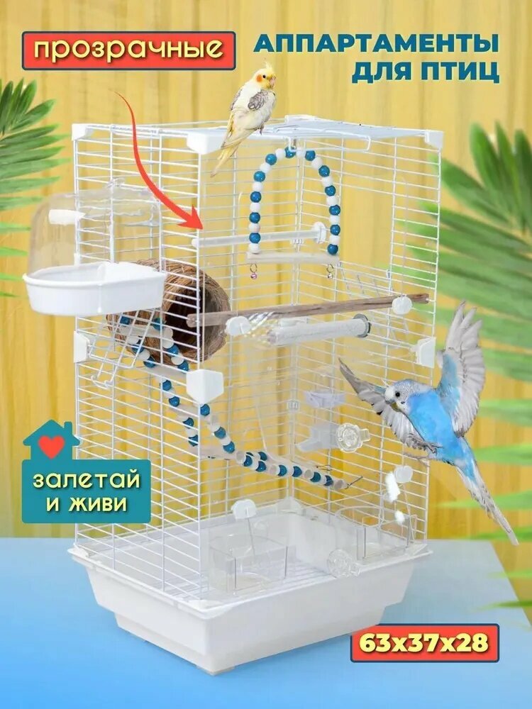 Клетка большая для птиц попугая волнистого , канарейки, кореллы с наполнением, Разборная, Размер - 63х37х28, Толщина проволоки - 2 мм, Цвет - Белый