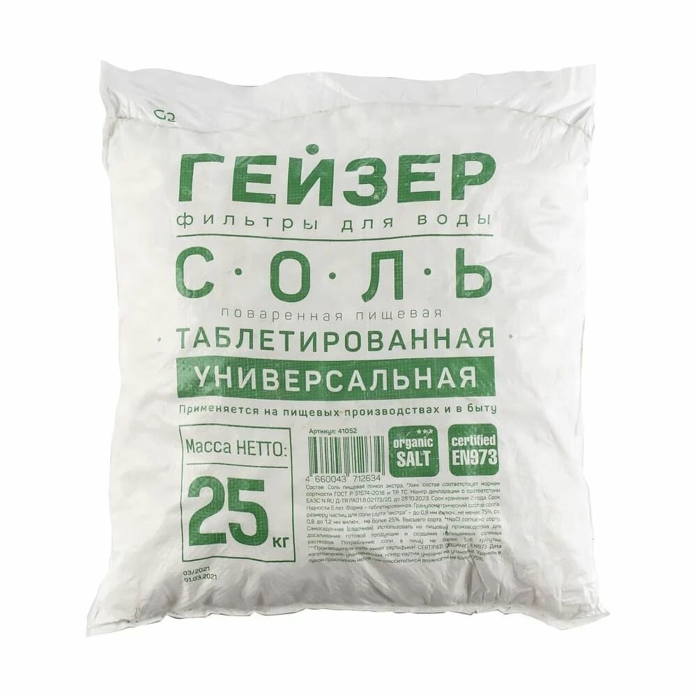 Таблетированная импортная соль 25кг Гейзер