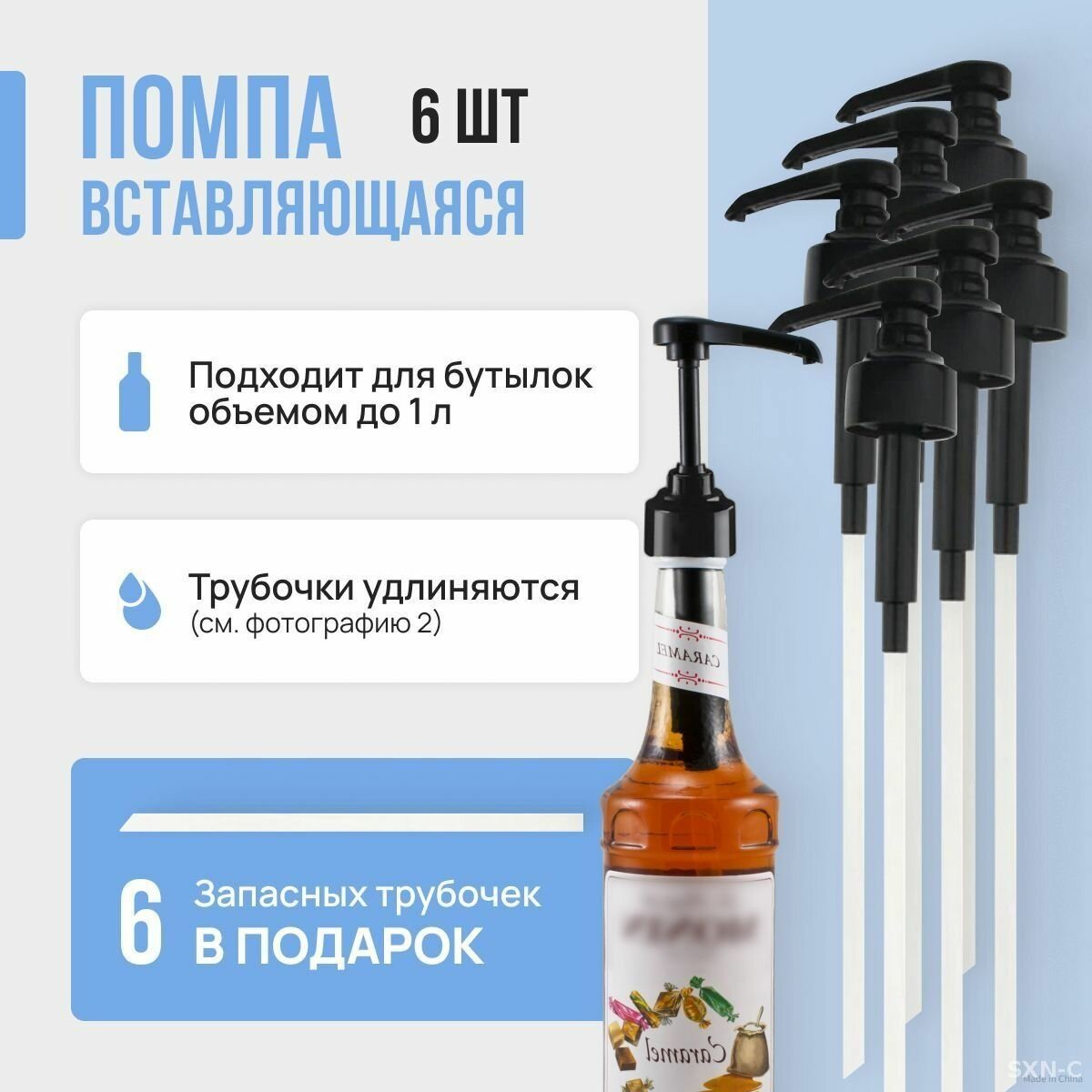 Помпа-дозатор для жидкостей, 6 шт, черный цвет / вставляющаяся для бутылок 1 л универсальная насадка для сиропов для кофе и коктейлей barinoff (баринофф), monin (монин), spoom (спум) и др.