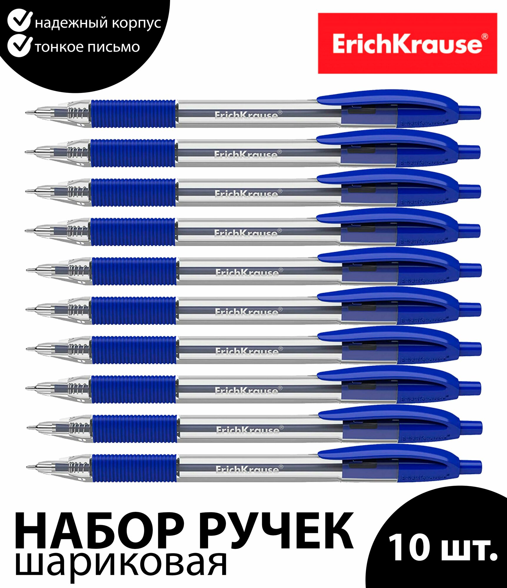 Набор 10 шт. - Ручка шариковая масляная автоматическая с грипом ERICH KRAUSE "U-209 Classic", синяя, узел 1,0 мм, линия письма 0,3 мм