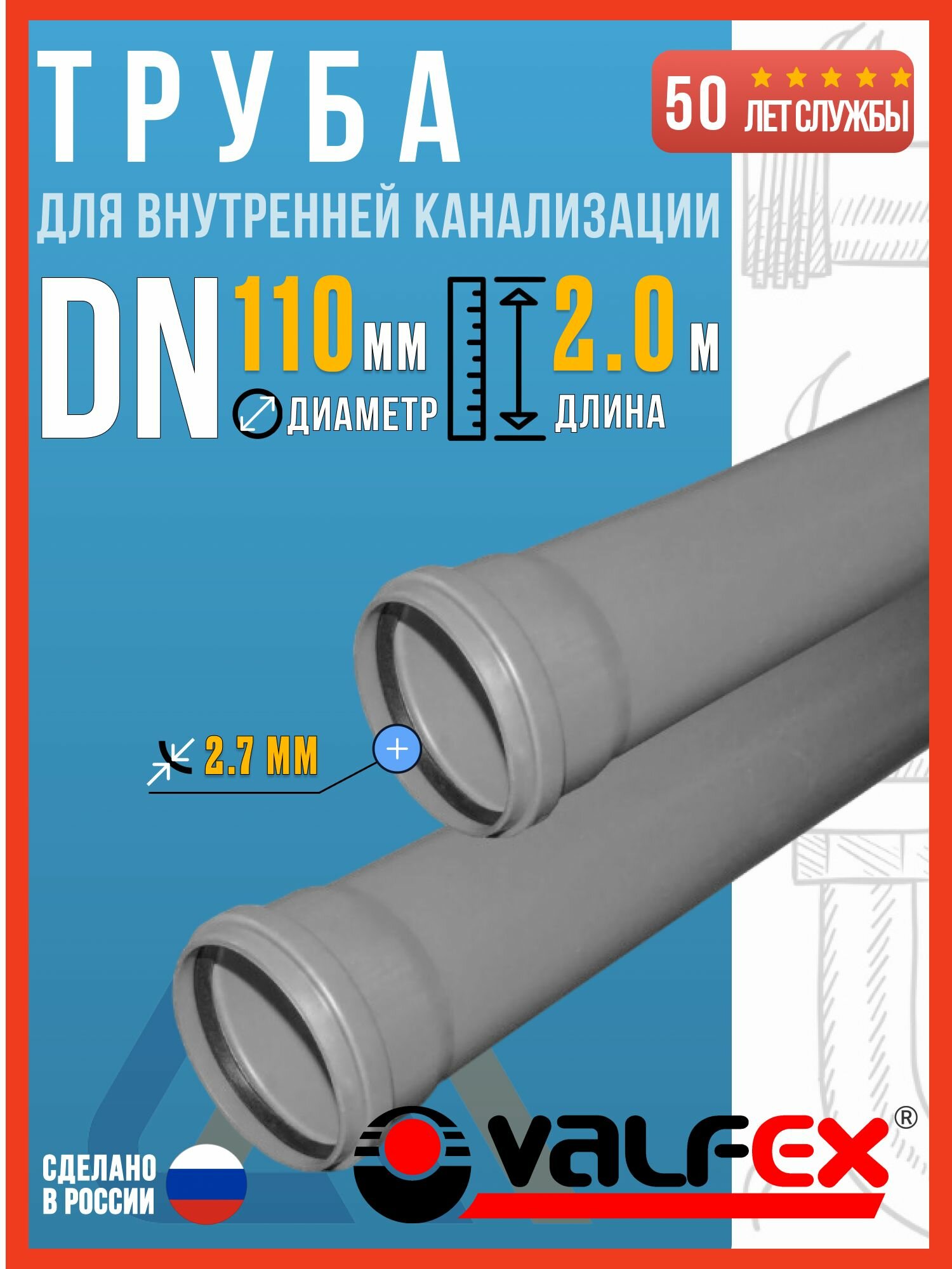 Труба канализационная 110 мм, 2 м, внутренняя, 1 шт / VALFEX