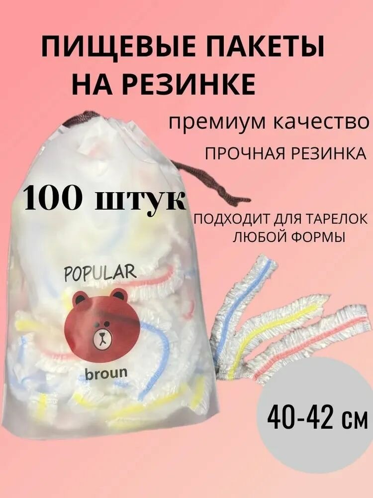 Пакет для продуктов, 40-42 см