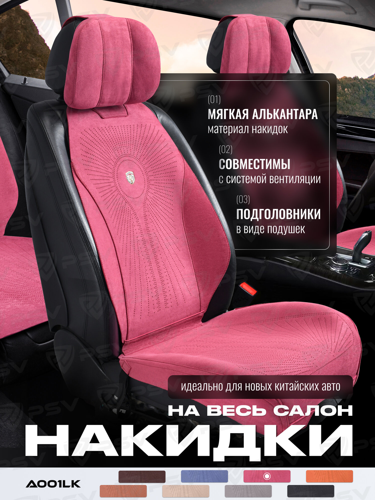 Накидки чехлы на сиденья из алькантары в машину автомобильные универсальные на весь салон премиум A001LK (Бордовый)