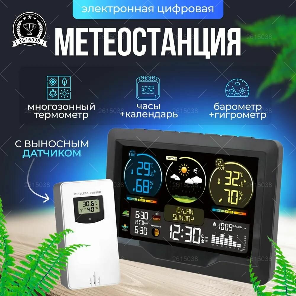 GM Многозонная метеостанция с беспроводным выносным датчиком, гигрометр, барометр