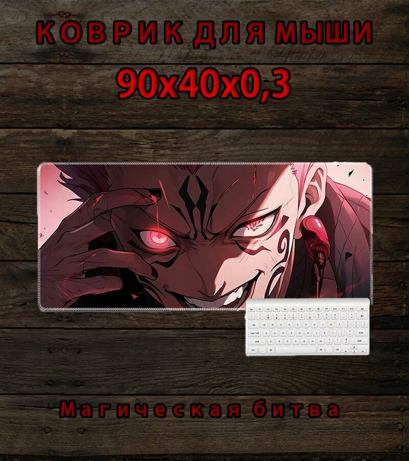 Коврик для мыши Магическая битва, №IMS03, 90x40x0,3, черный/красный