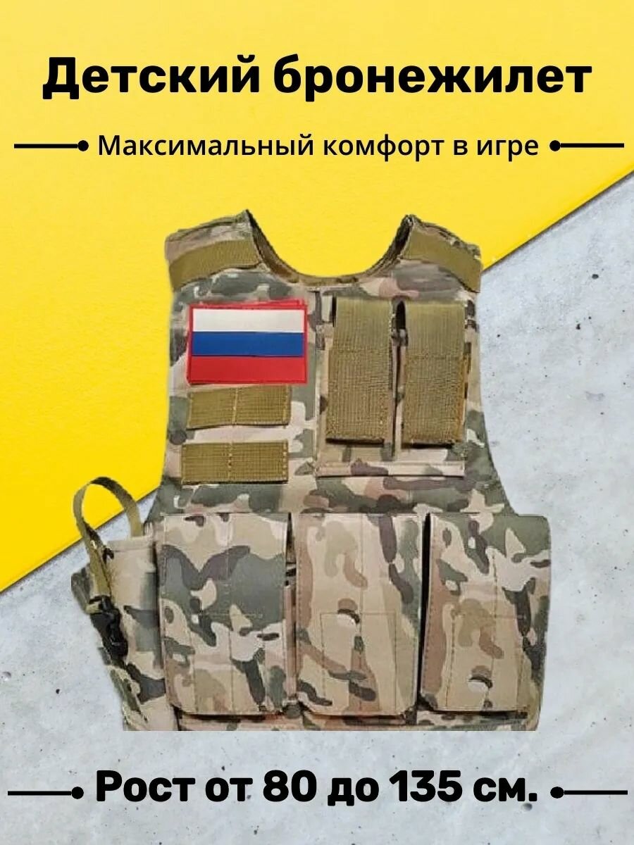 Бронежилет детский игровой