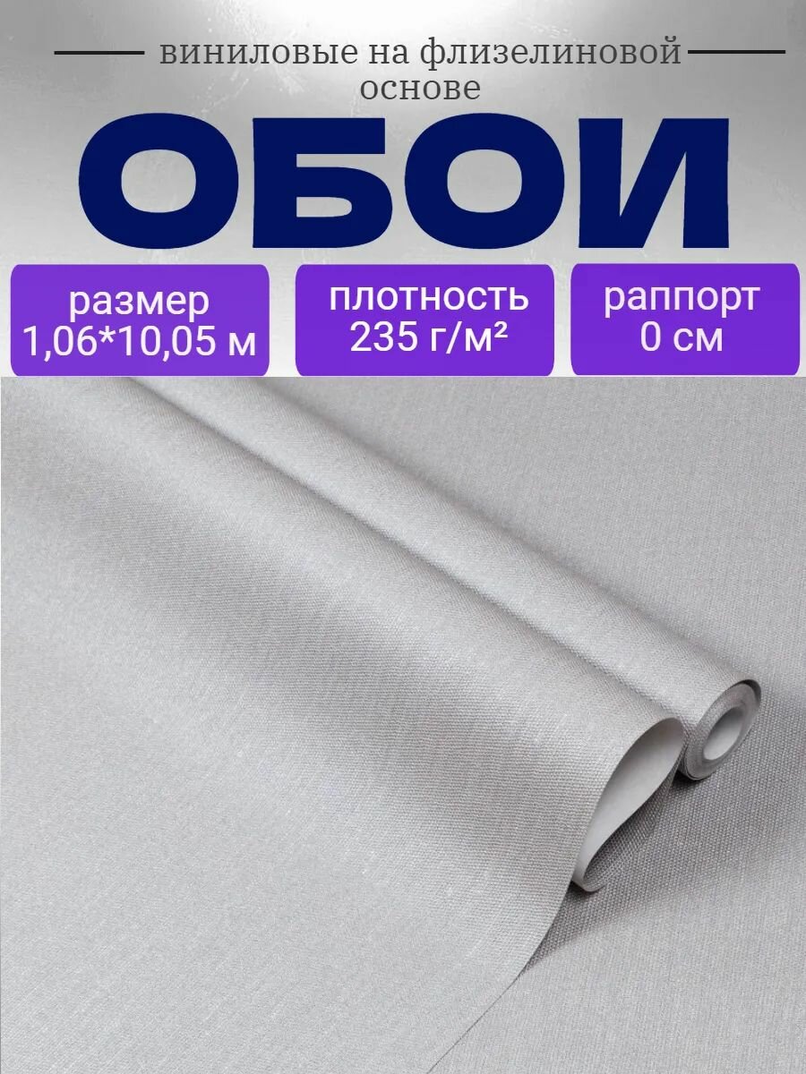 Обои флизелиновые 72253-24, однотонные, горячее тиснение 1,06*10,05 м,