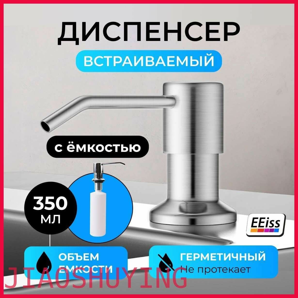 Встраиваемый дозатор для моющего средства 350 мл, компактный и удобный диспенсер для кухни и ванной, экономный расход жидкости, универсальный дизайн для раковины