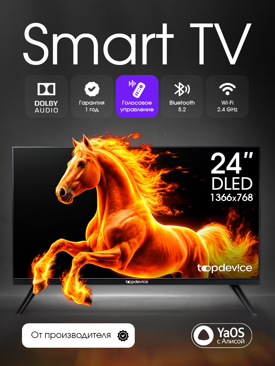 Телевизор TopDevice (TDTV24ES13H_BK), диагональ 24", разрешение 1366x768, HD, VA, Smart YaOS, 1-8 ГБ, чёрный