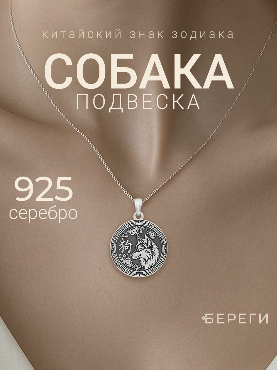 Подвеска, серебро, 925 проба, чернение